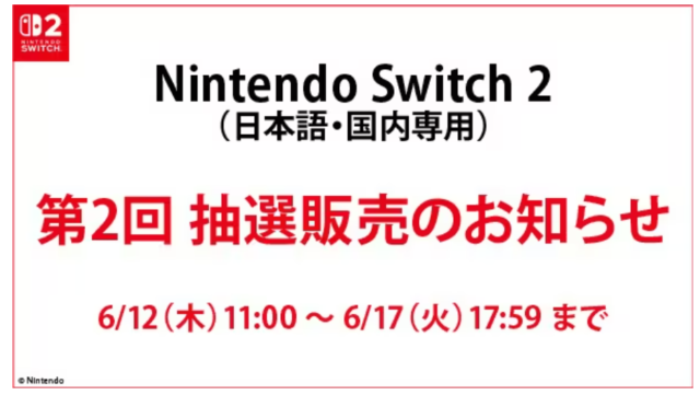 【Switch2】ゲオ抽選いつから？抽選予約の方法や結果など徹底調査！｜mikeco room