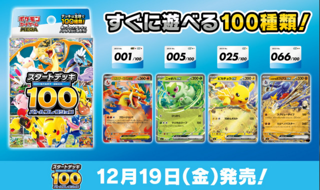【ヨドバシ】ポケカ『スタートデッキ100』の予約は？店頭販売についても調査！｜mikeco room
